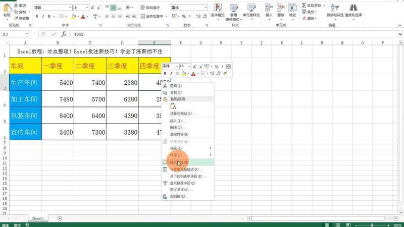 Excel教程:吐血整理!Excel批注新技巧!学会了涨薪挡不住