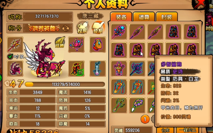 造梦西游4双人白龙唐僧成长日记5 第一个传说装备!