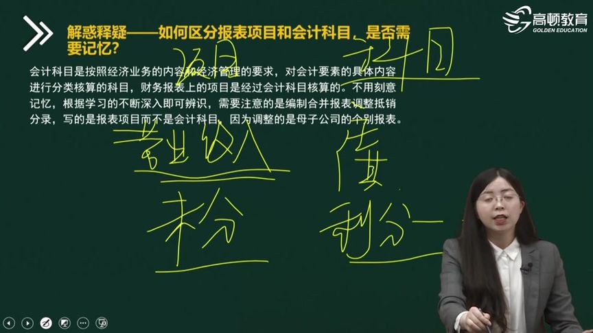 如何区分报表项目和会计科目,是否需要记忆?