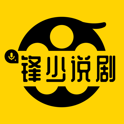 锋少说剧 