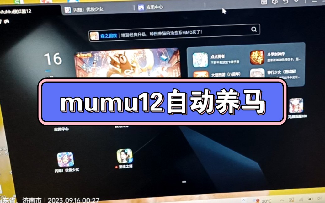 赛马娘如何用mumu模拟器自动养马