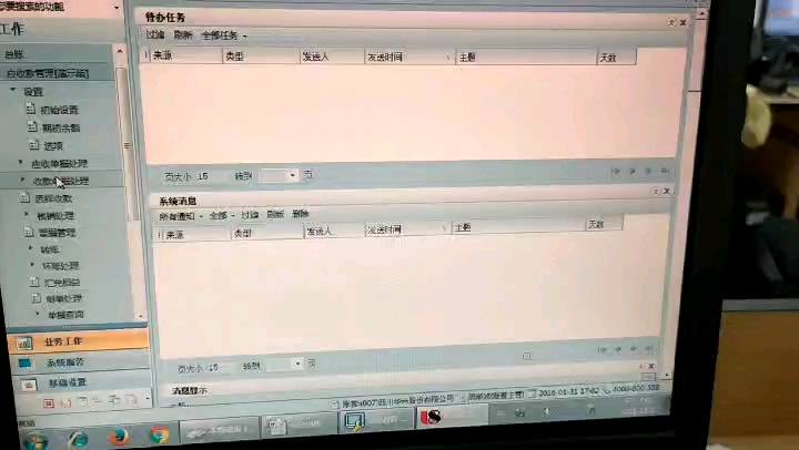 会计信息系统业务1-5