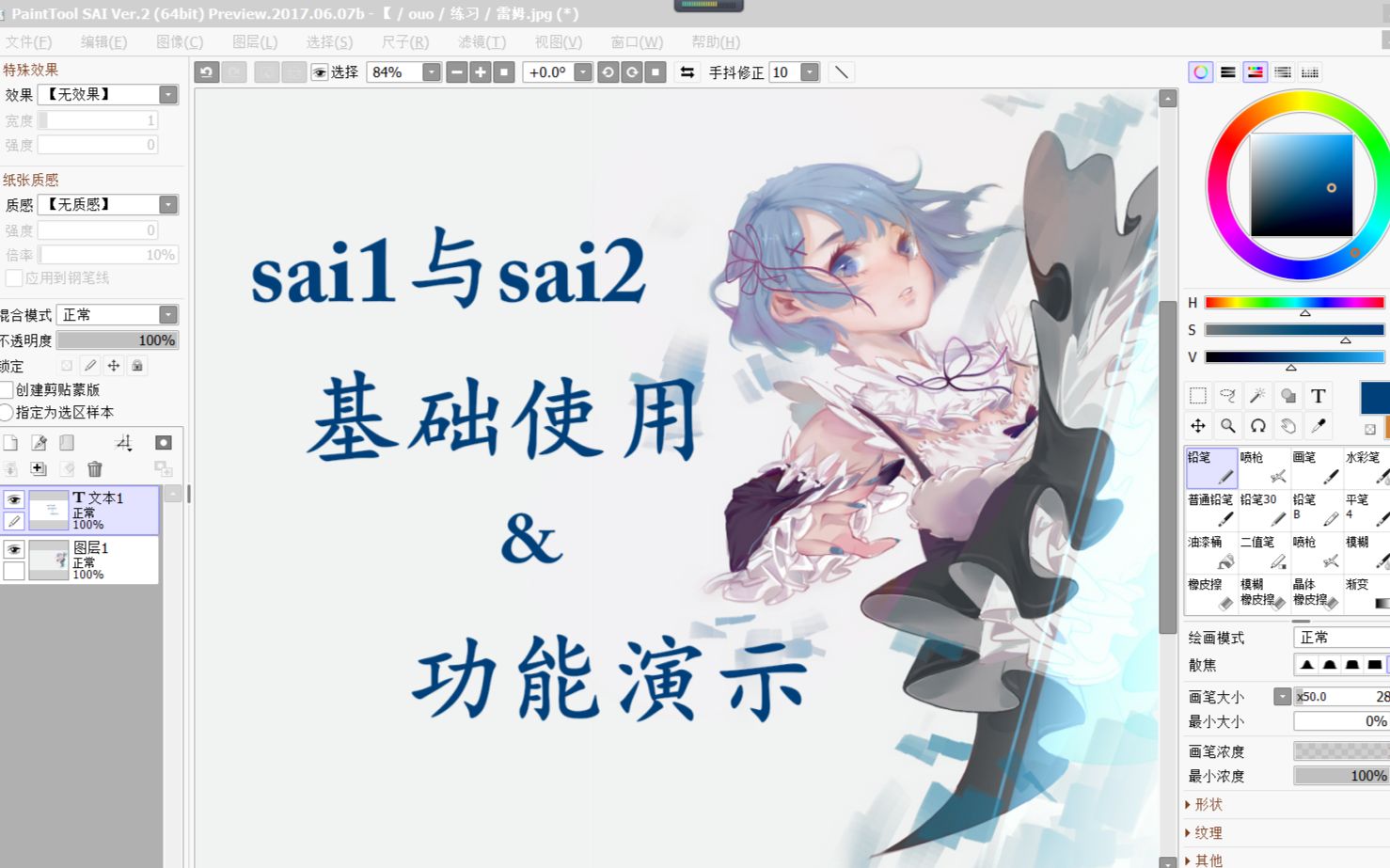 【sai入门基础&高阶知识】第一次接触板绘怎么办?这里有详细的sai...