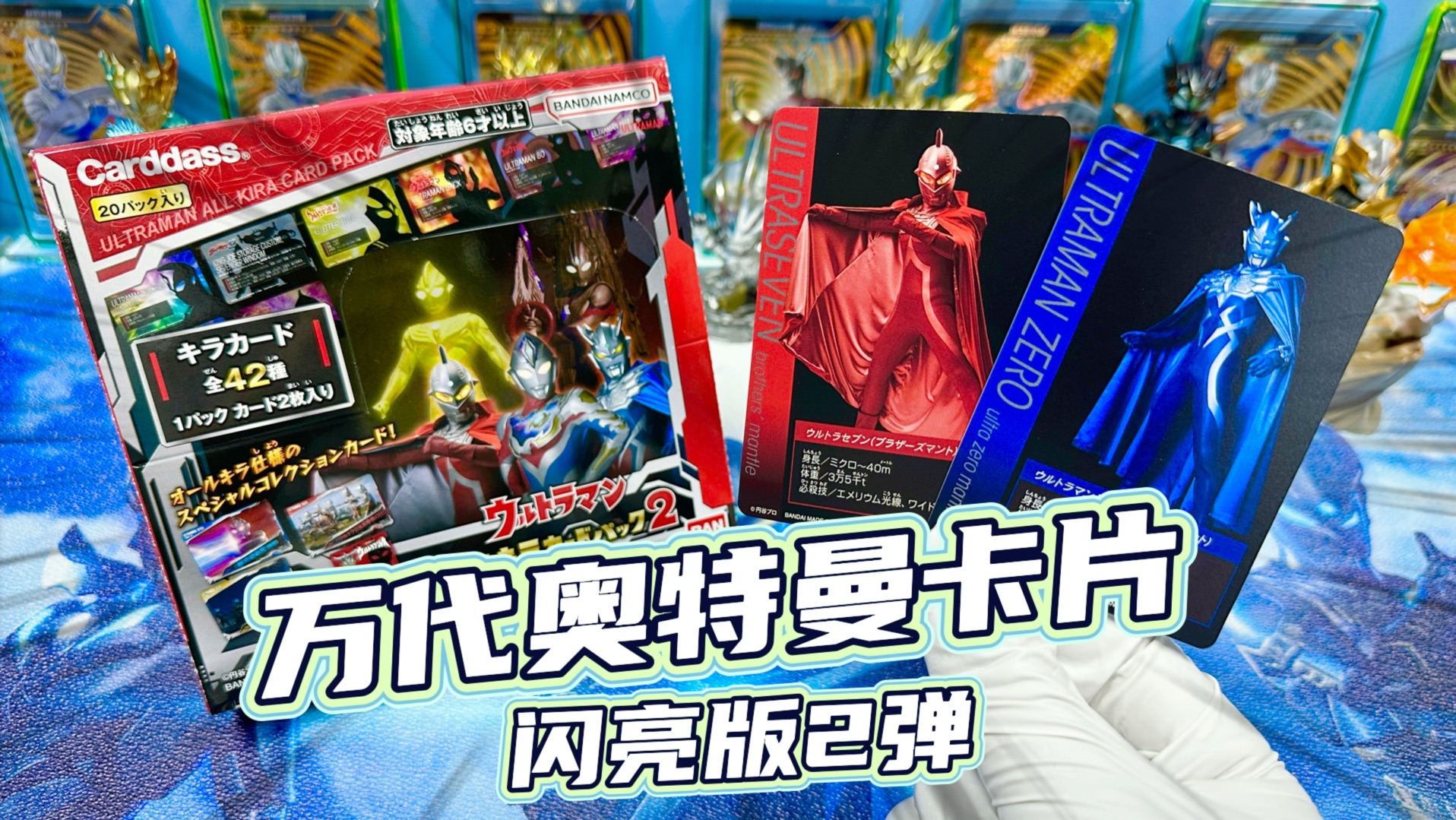 万代的奥特曼卡片这样的画风爱了没