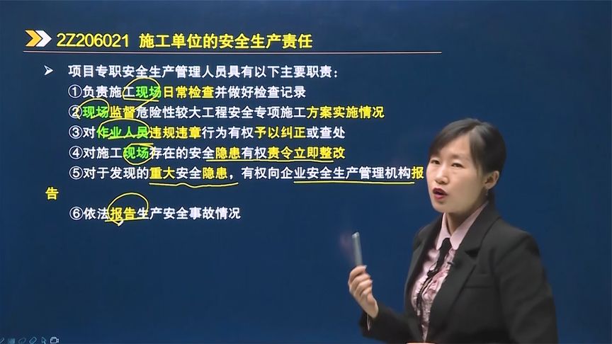 2021年二建法规备考:施工单位的安全生产责任制度