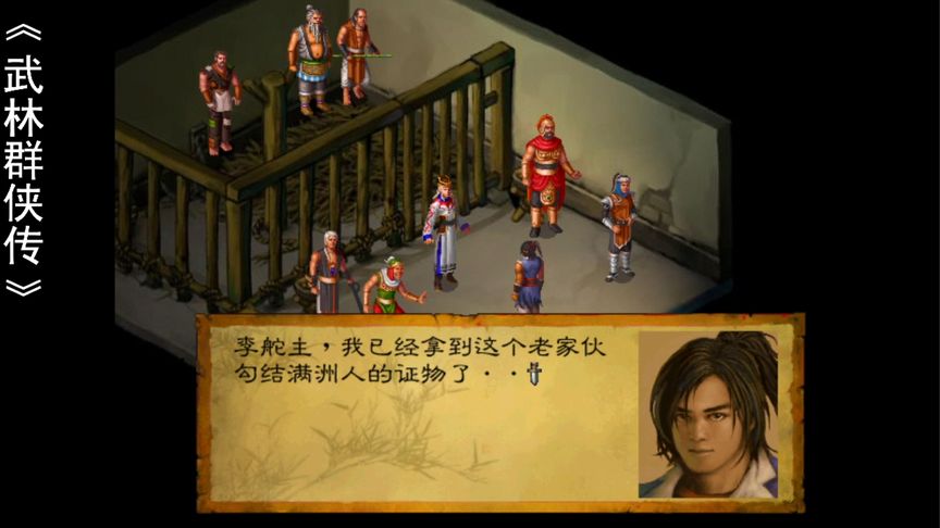 《武林群侠传》全流程p5-武当掌门被下毒 爱国丐帮揍太监