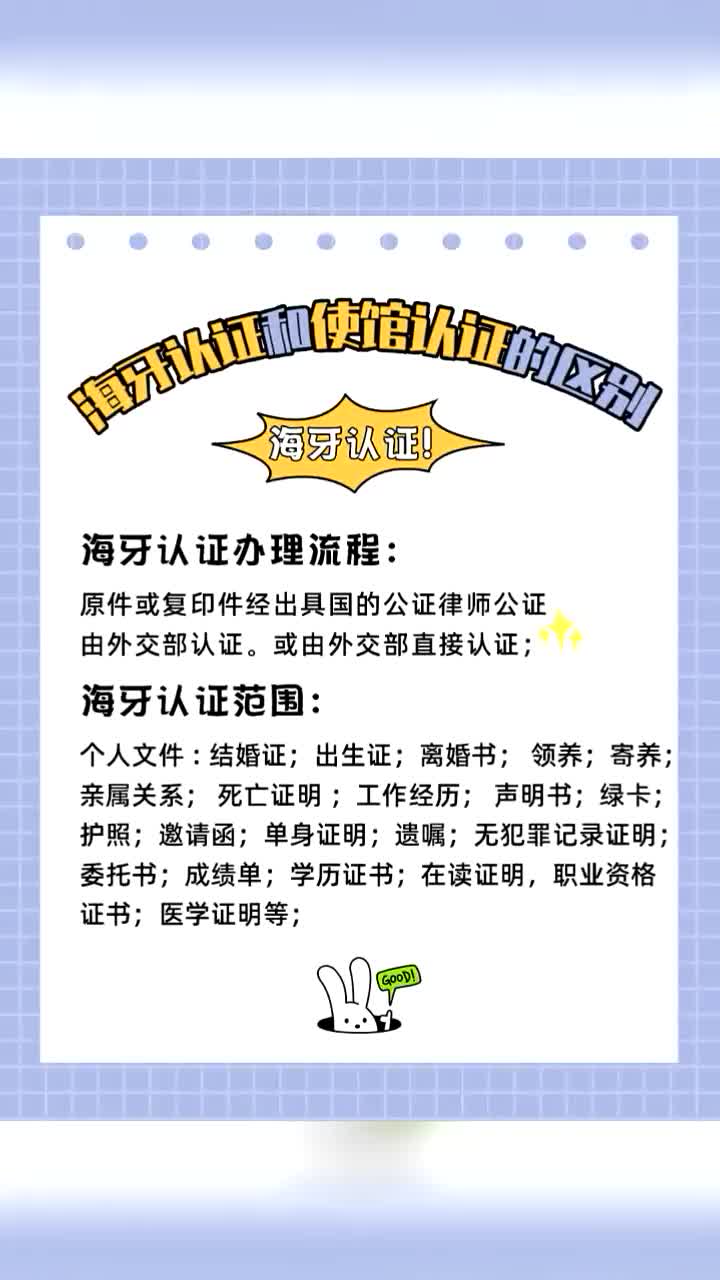 如何分辨海牙认证和使领馆认证?