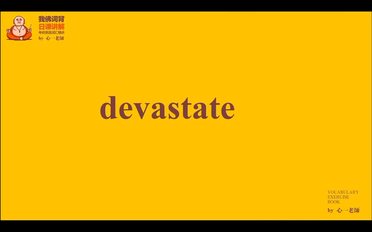 每日一词-194 devastate的用法