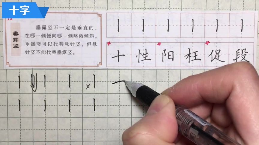 十字,长横从米字格的中线以下起笔,垂露竖不要,横是主笔