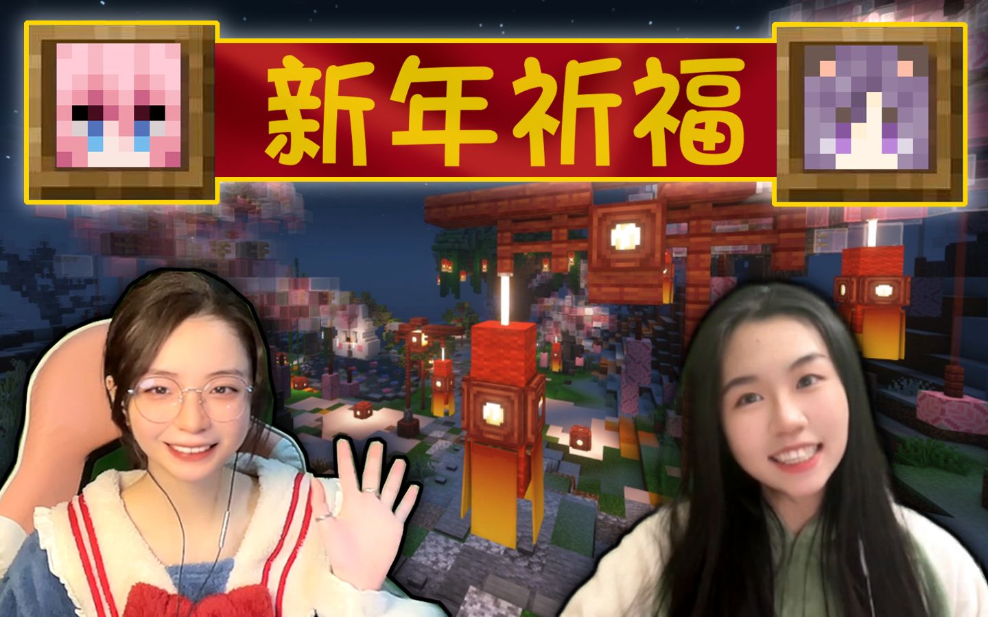 这是一封给所有方块人的新年邀请函