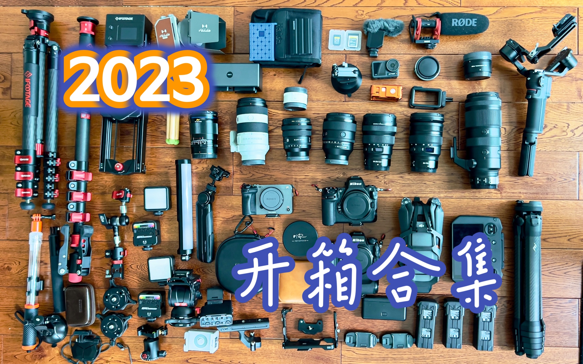 2023年开箱合集(双十一购买参考,简介有产品的时间点可以跳转)