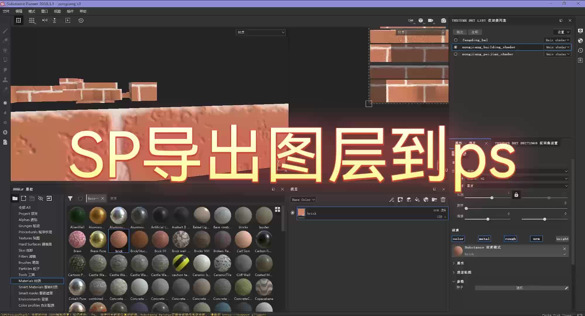 sp(substance 3d painter)设置如何导出图层到Photoshop