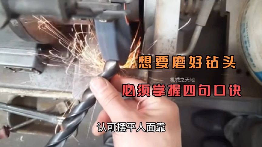 刃磨钻头只要掌握这几点,就算新手也可以刃磨的很好