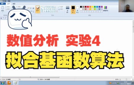 实验4-拟合基函数算法(自用)