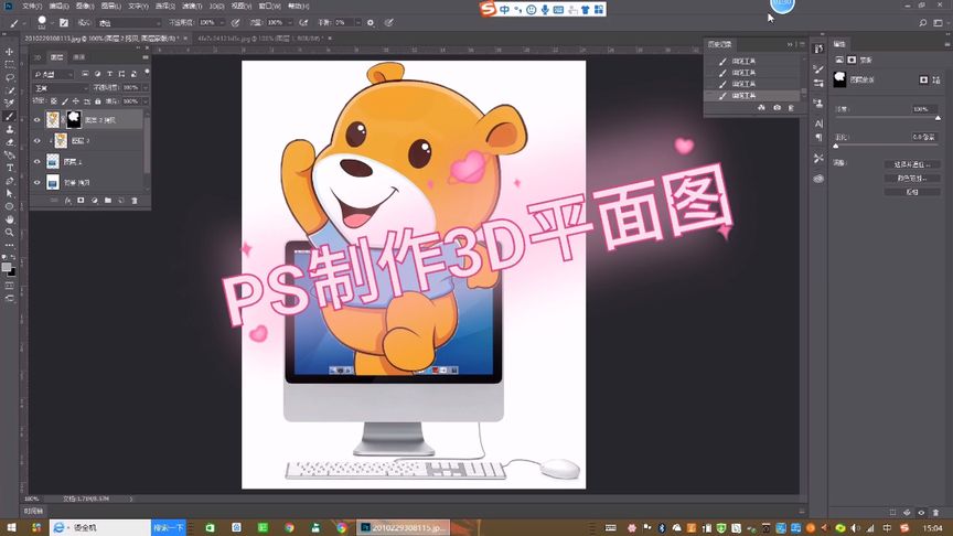 Ps制作3D平面图效果