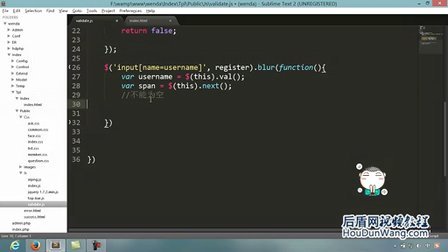 4.后盾网PHP培训 PHP视频 PHP教程用户注册表单的前台验证与AJAX...