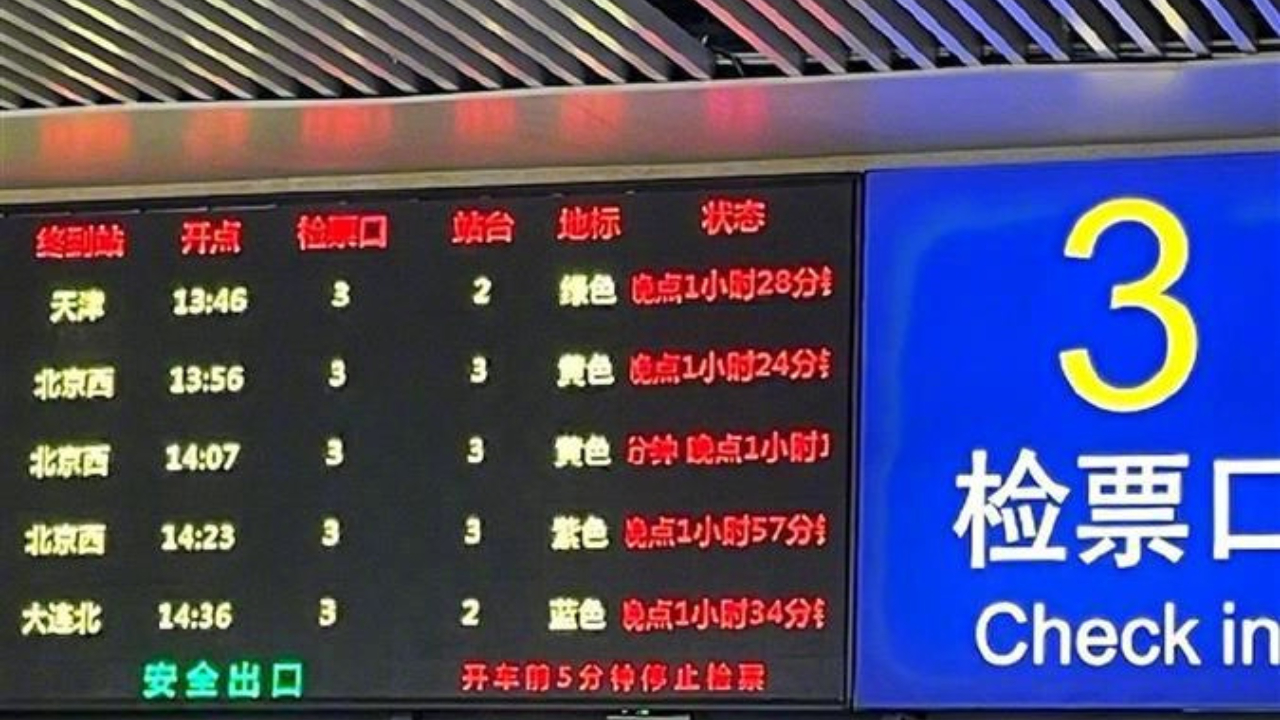 北京铁路遭波及!北上列车出现大面积晚点?官方回应——