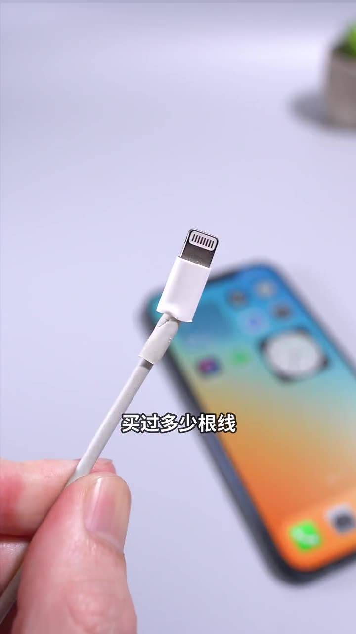 一根耐用又抗造的iPhone快充数据线