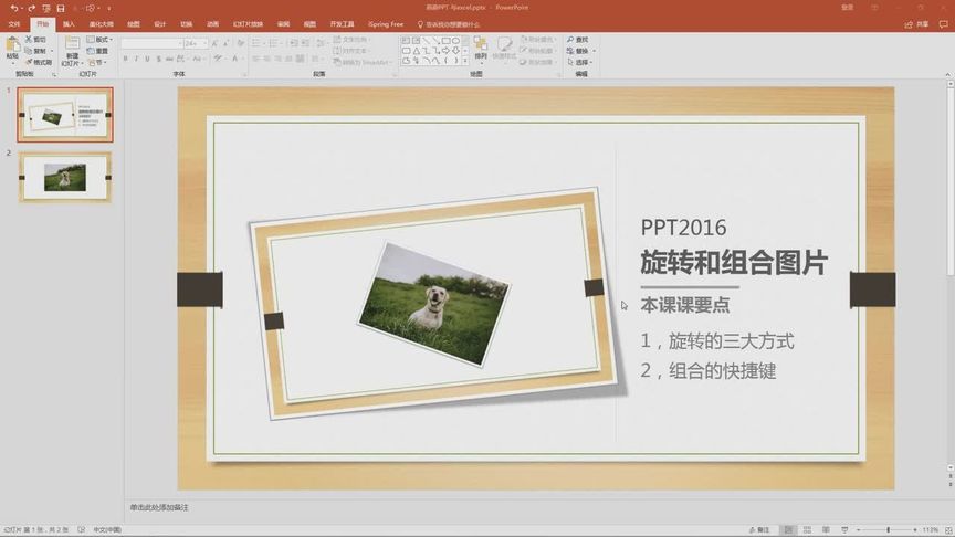 图片旋转的三大方式和组合快捷键,带你快速学好PPT