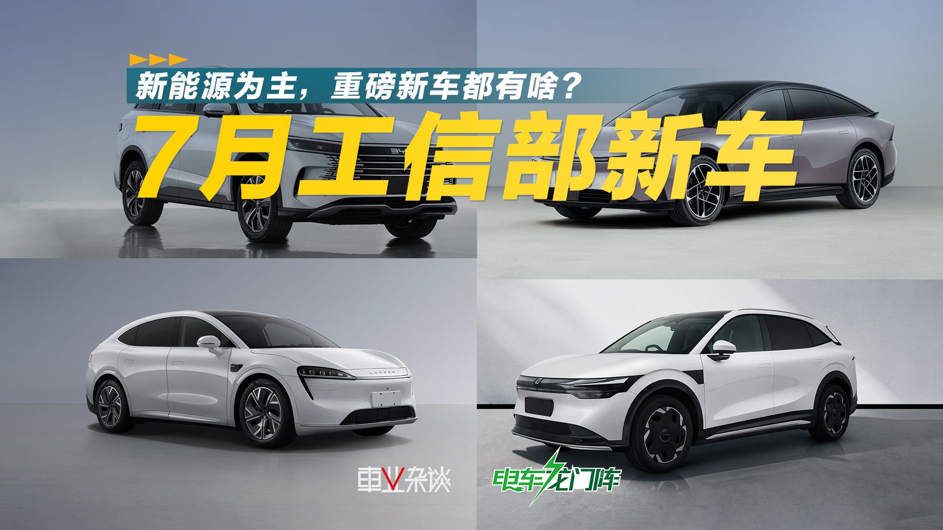 7月工信部新车申报名单出炉,重磅新车都有哪些?