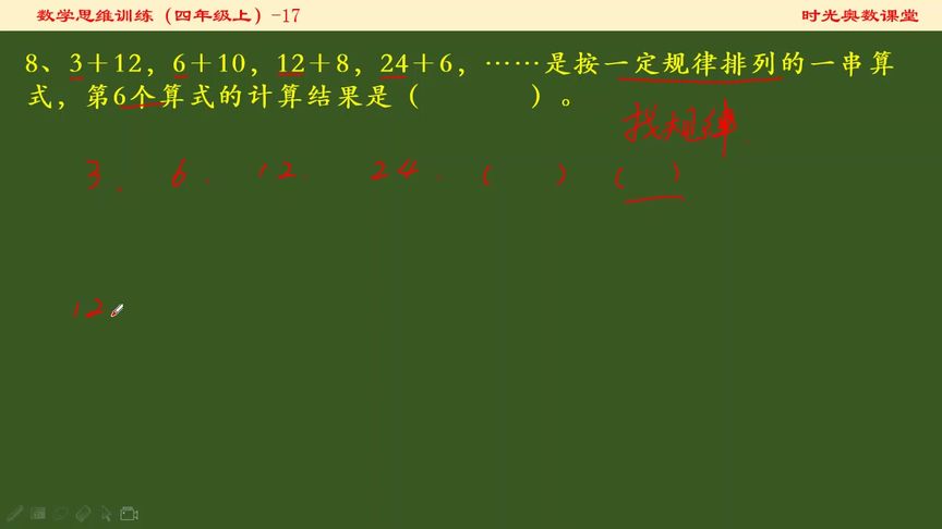 数学思维训练课程(四年级上)17-8:找规律求算式的和