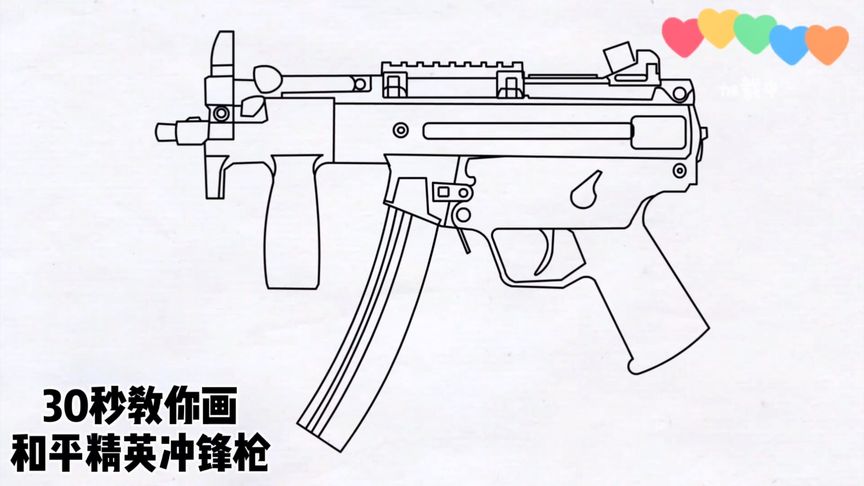 30秒教你画和平精英装备