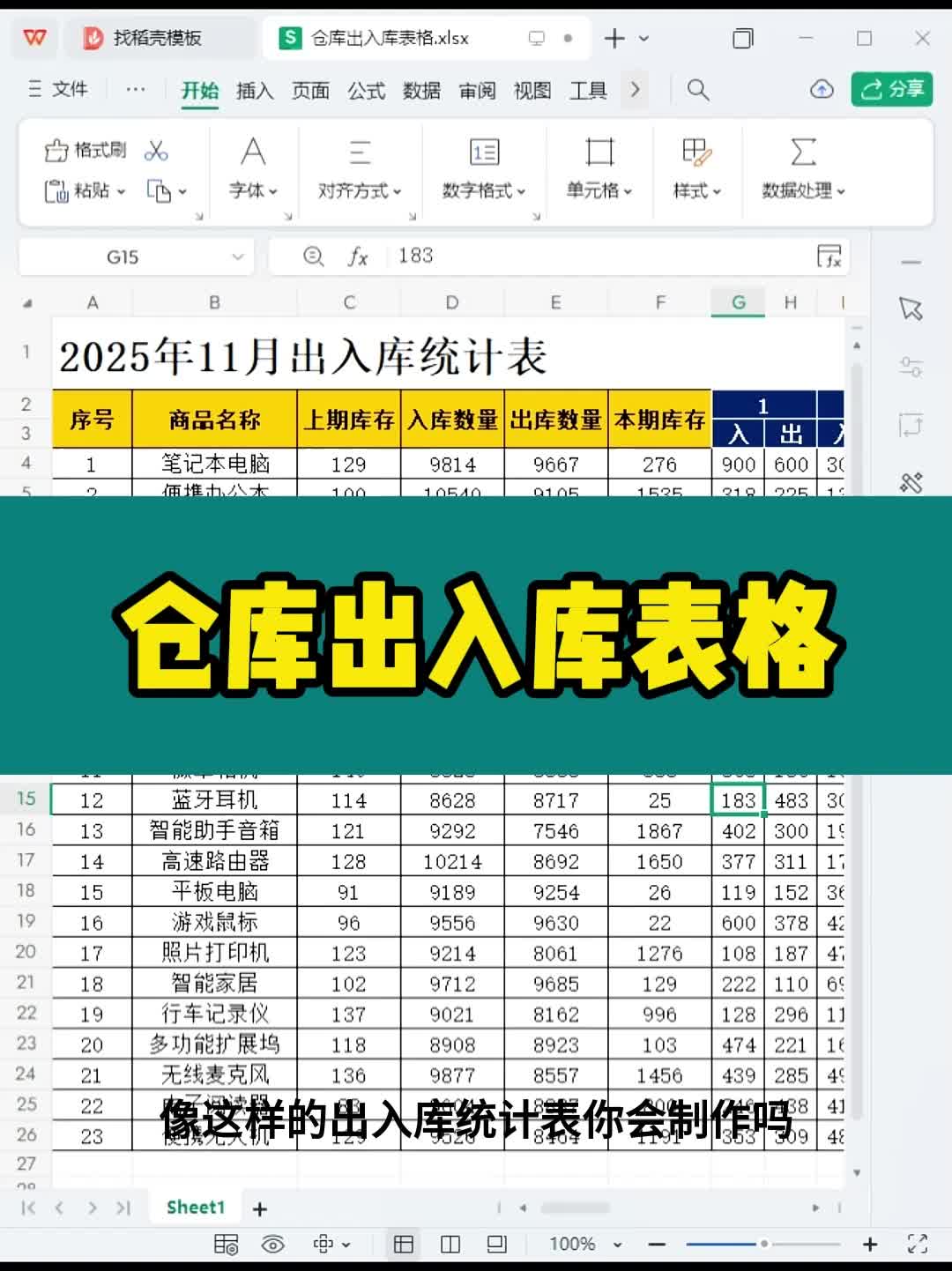 仓管必会仓库出入库表格 #Office办公软件 #excel函数 #excel表格 #...
