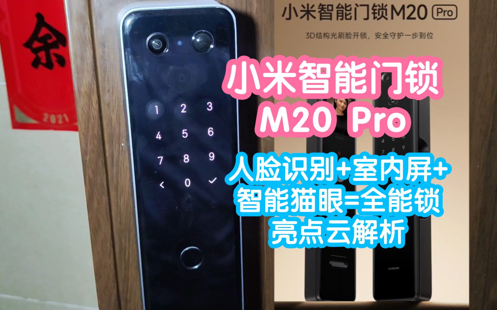 ...支持苹果HomeKit,人脸识别/指纹/全自动/智能猫眼/室内屏全都安排上了