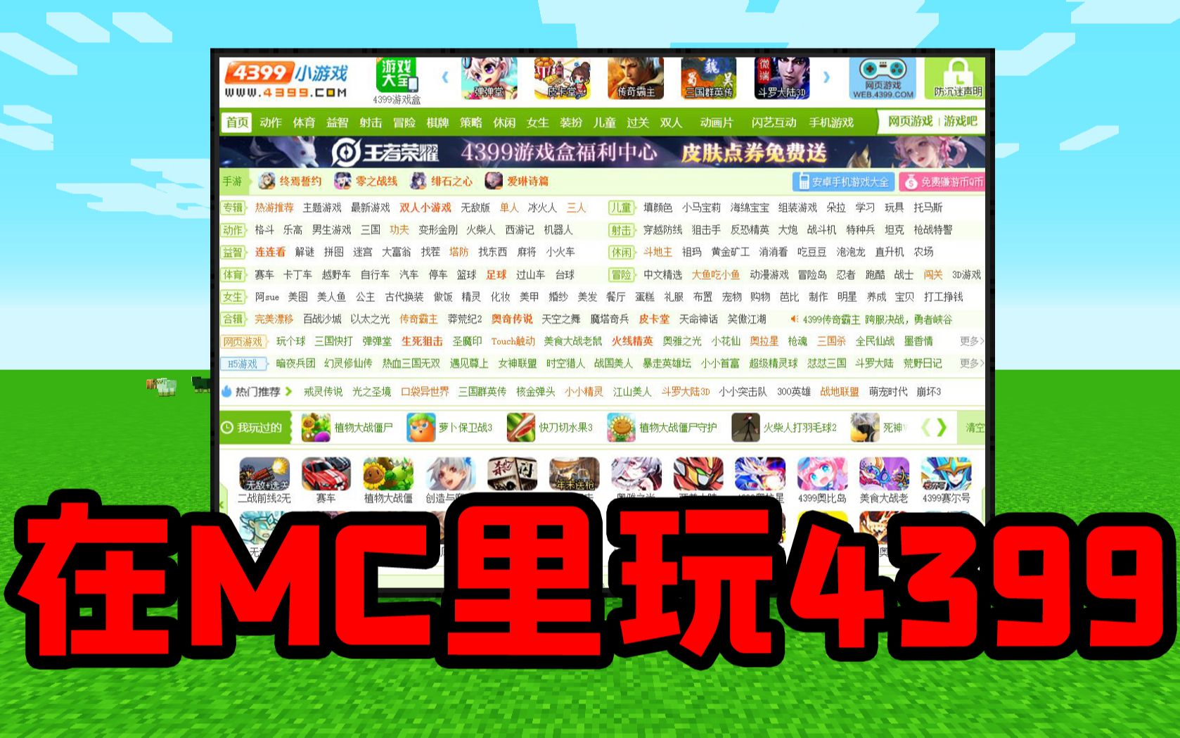 我的世界:在MC里玩4399小游戏!这是一种怎样的体验呢?_我的世界
