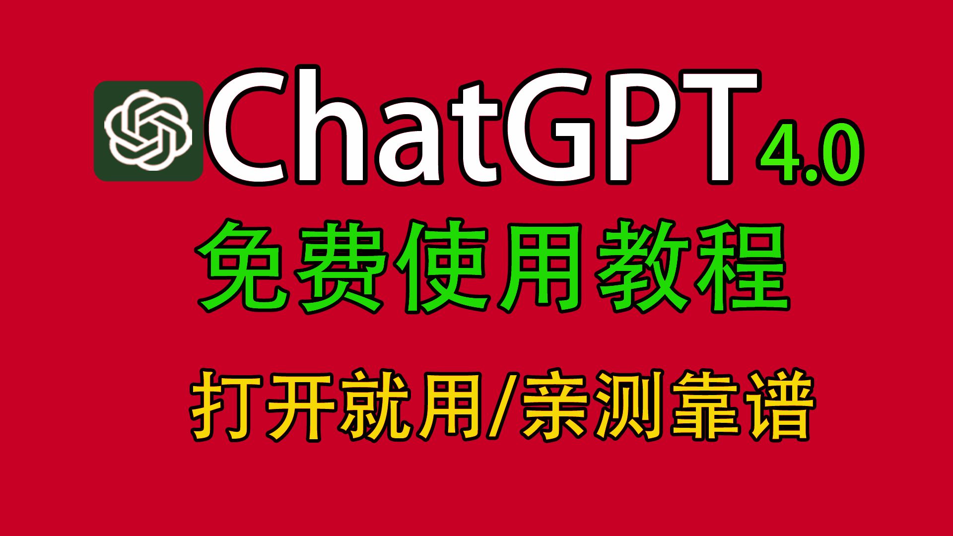 ...4.0怎么免费使用,写论文,文案、代码、小说、实践报告,分析文件