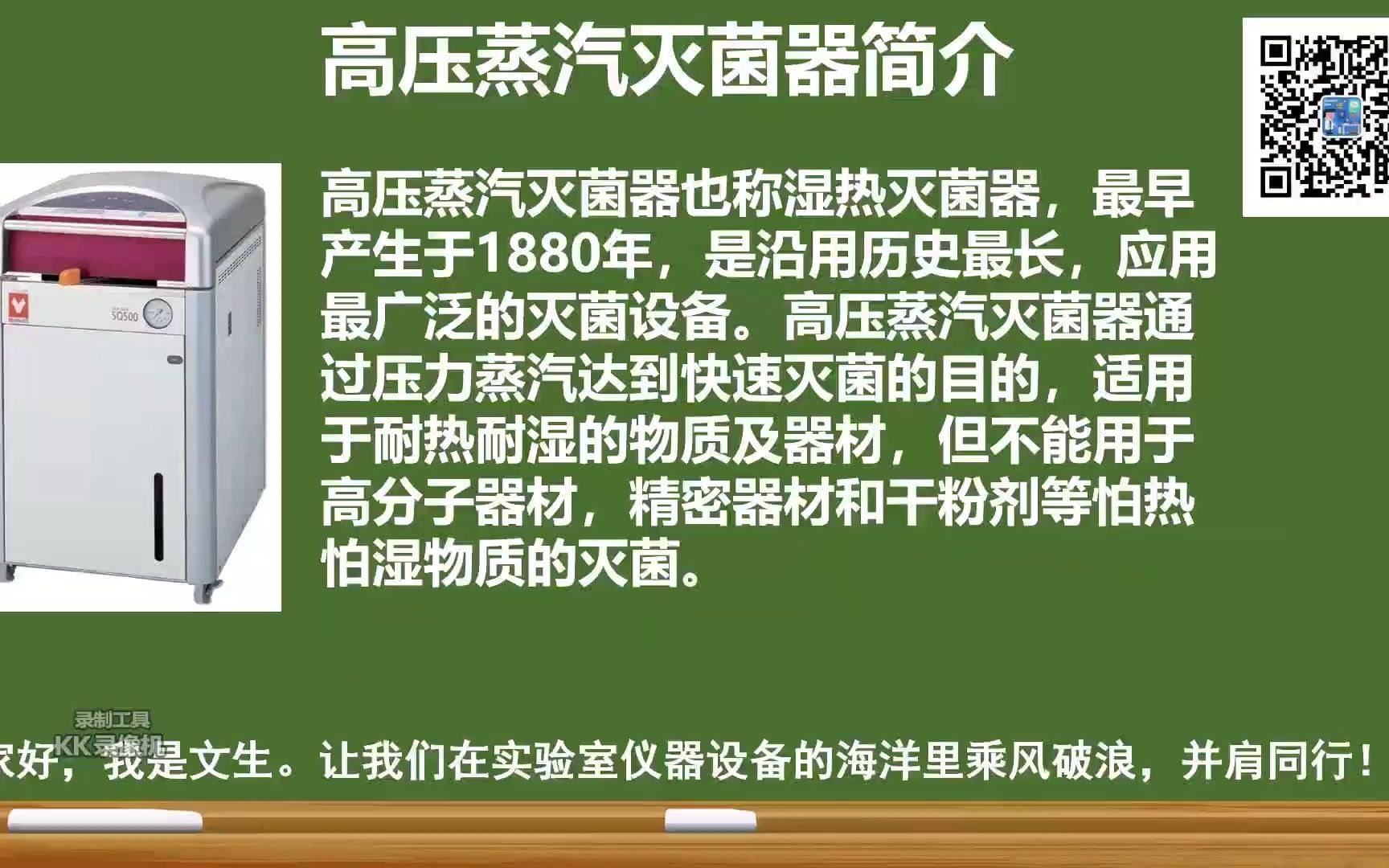 高压蒸汽灭菌器简介