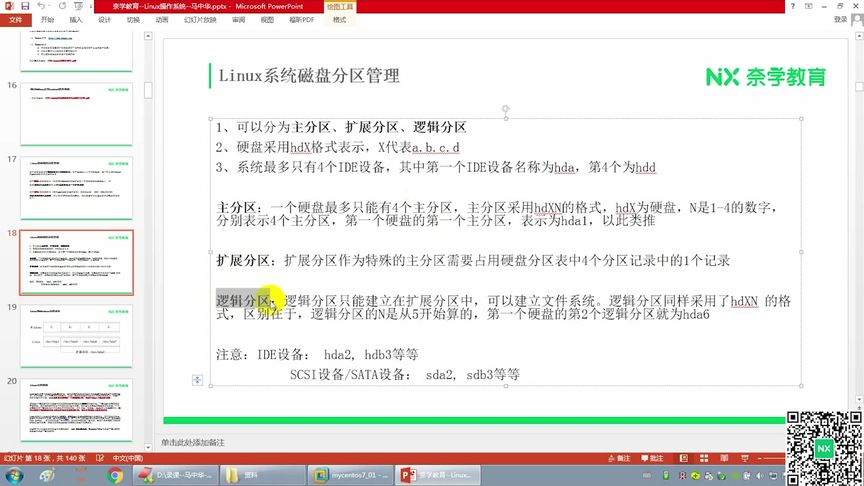 Linux操作系统--Linux磁盘和分区管理