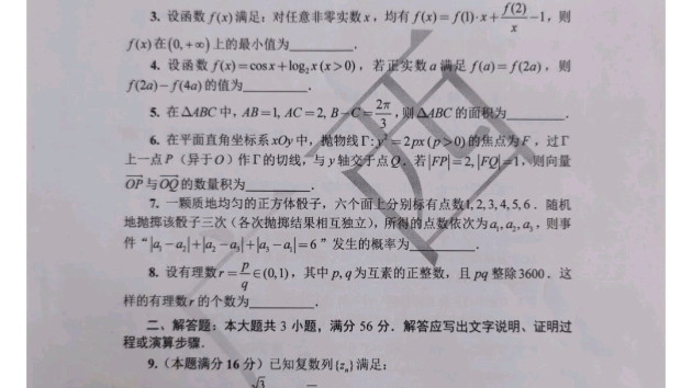 2021年全国高中数学联赛A卷试题。
