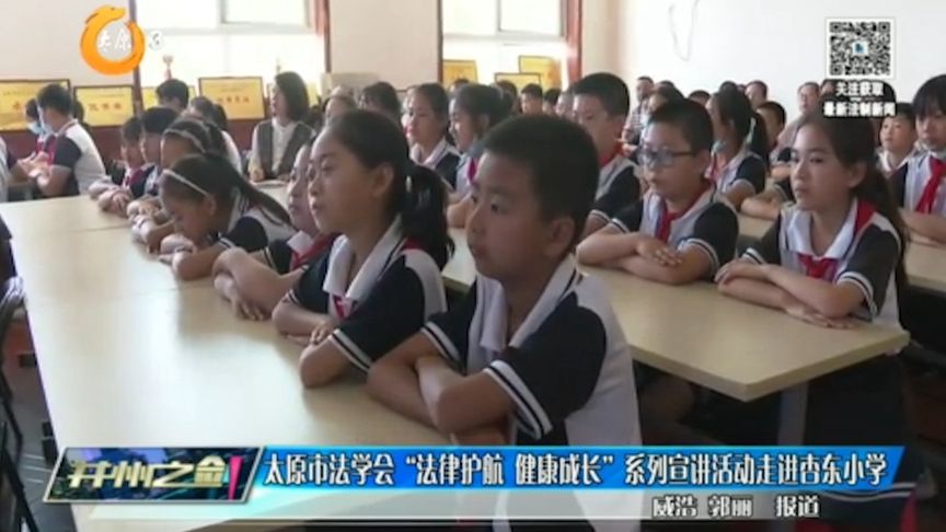 太原市法学会走进校园,开展系列宣讲活动,增强师生法治意识
