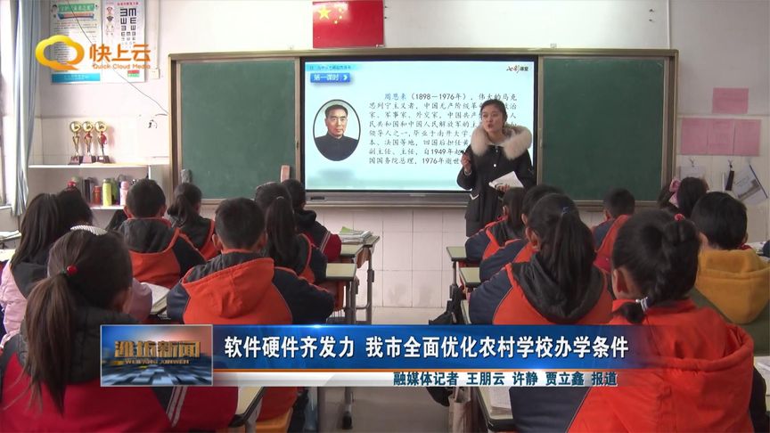 软件硬件齐发力 潍坊市全面优化农村学校办学条件
