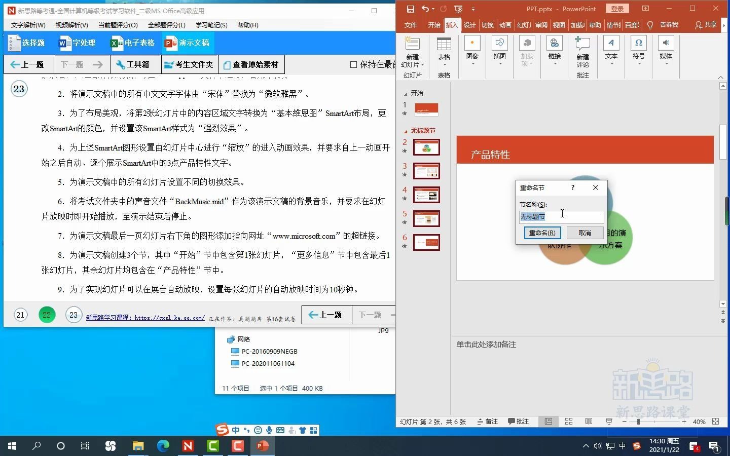计算机二级 MS office高级应用 解题视频 第16套演示文稿