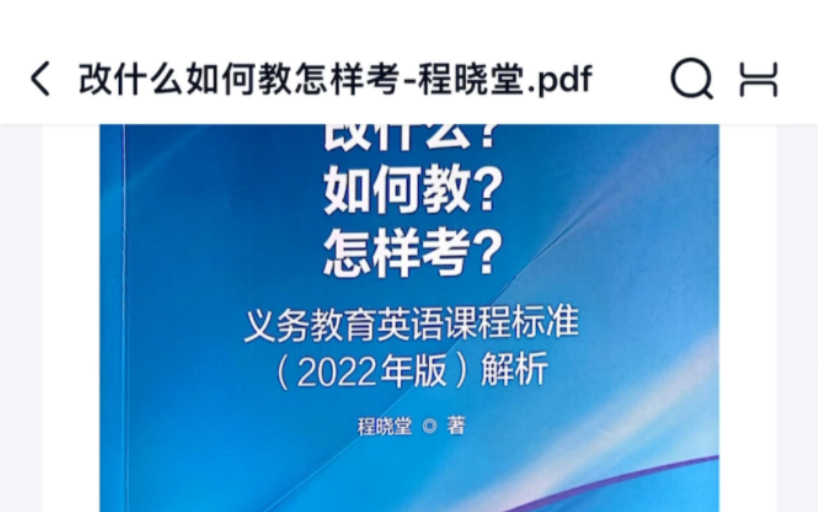 程晓堂改什么如何教怎么考
