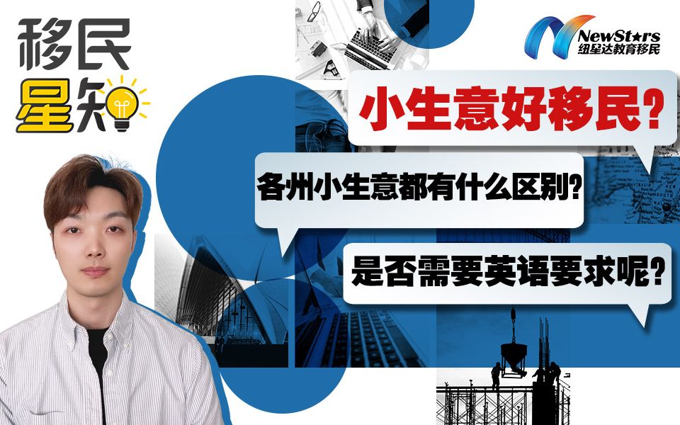 澳洲各个州小生意移民对比,到底哪家强?内附超干货对比表格