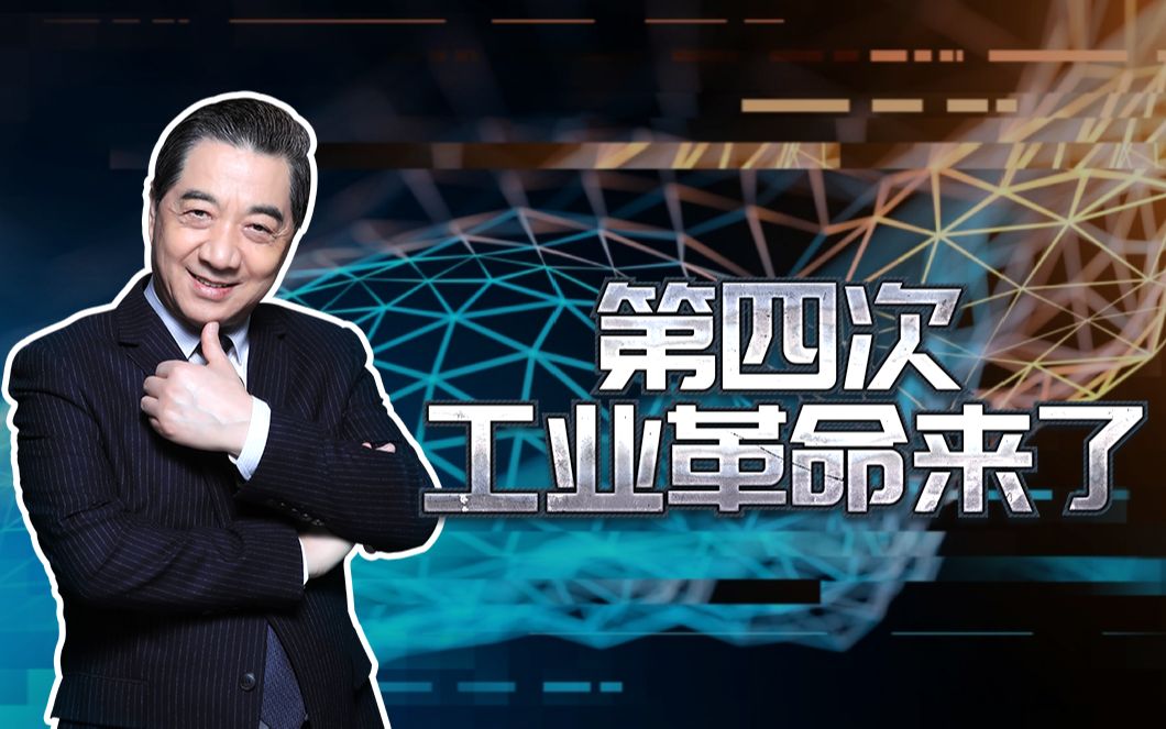 《第四次工业革命来了》,1月1日重磅上线!