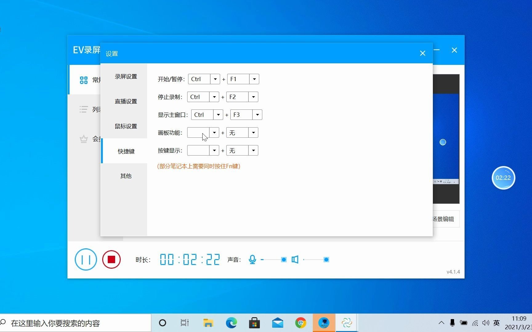 EV录屏使用教程