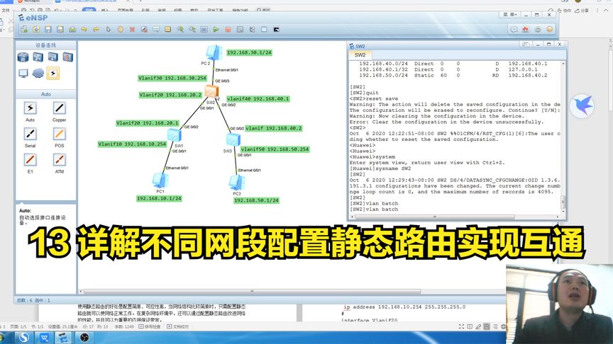 13 详解不同网段通过静态路由实现互通