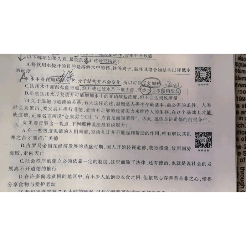 判断推理～逻辑判断