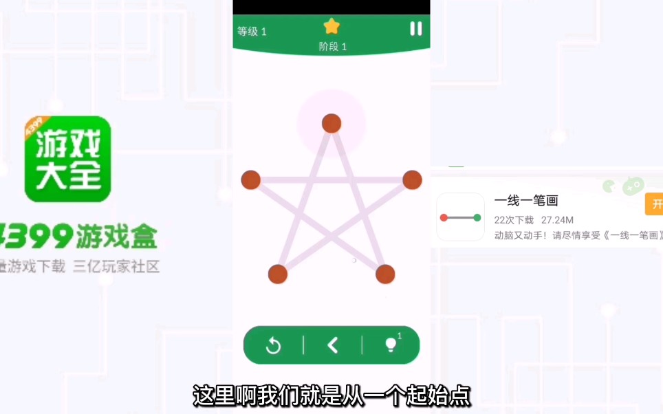 《一线一笔画》点可以重复,线可是不能重复的哦!
