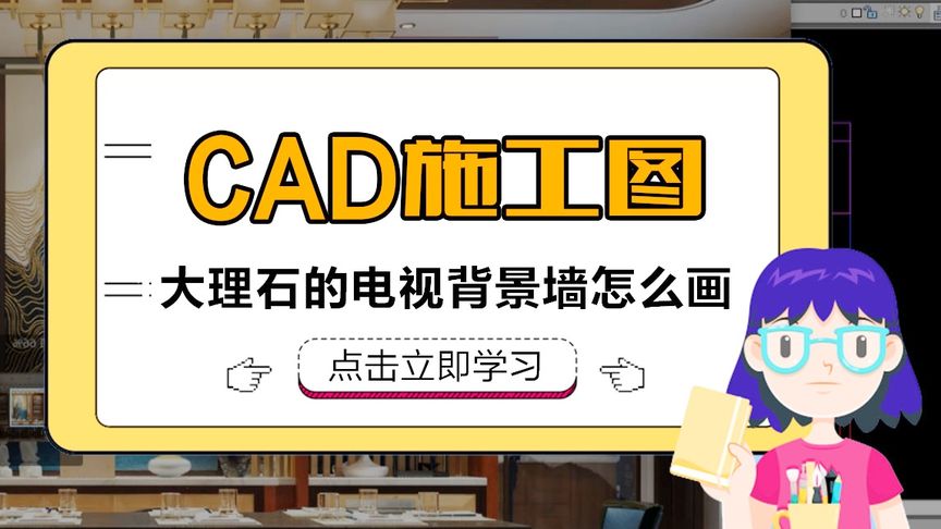 室内设计/CAD施工图/大理石的电视背景墙怎么画平面立面和大样图