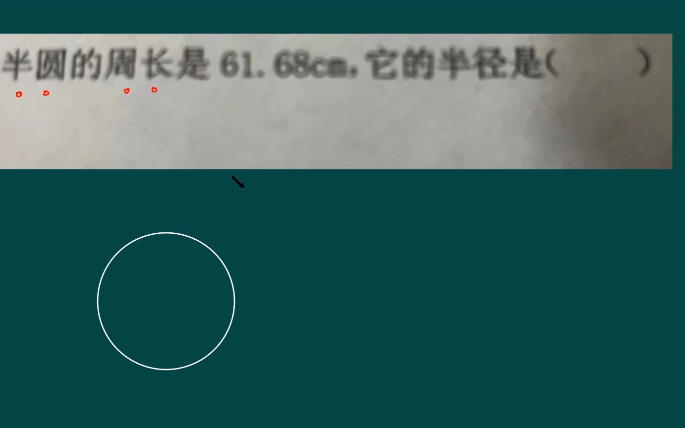 1124小,图形,圆,半圆周长