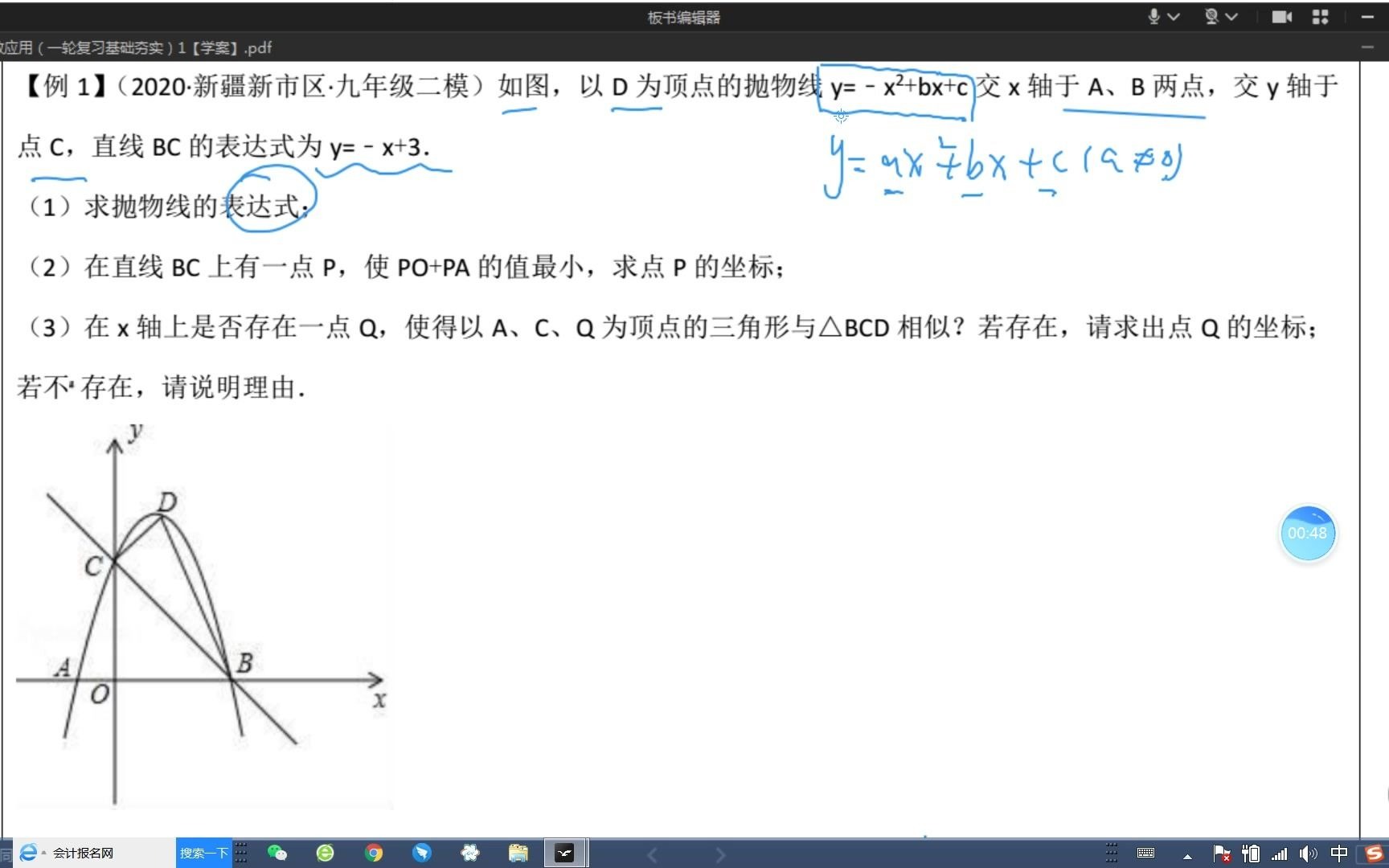 求二次函数、一次函数解析式、将军饮马模型求最值、二次函数中相似...