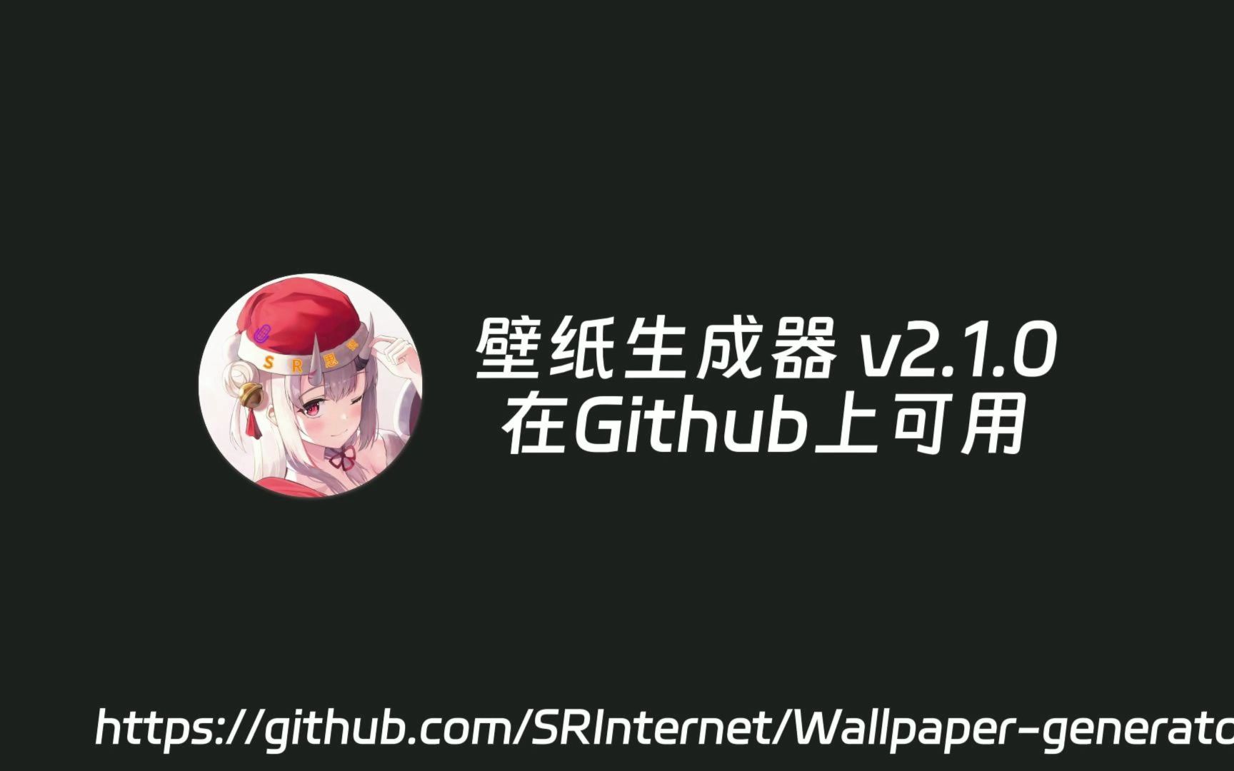 新作品发布:壁纸生成器 2.1.0