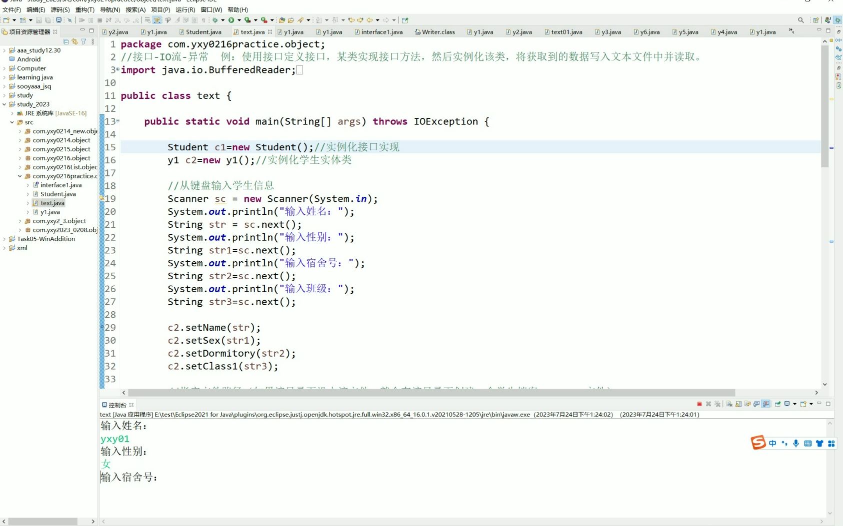 java 读写txt文本文件