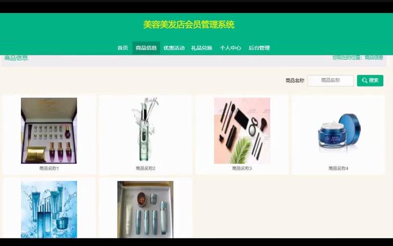 计算机毕业设计全程指导,美容美发店会员管理系统-新疆建设职业技术...