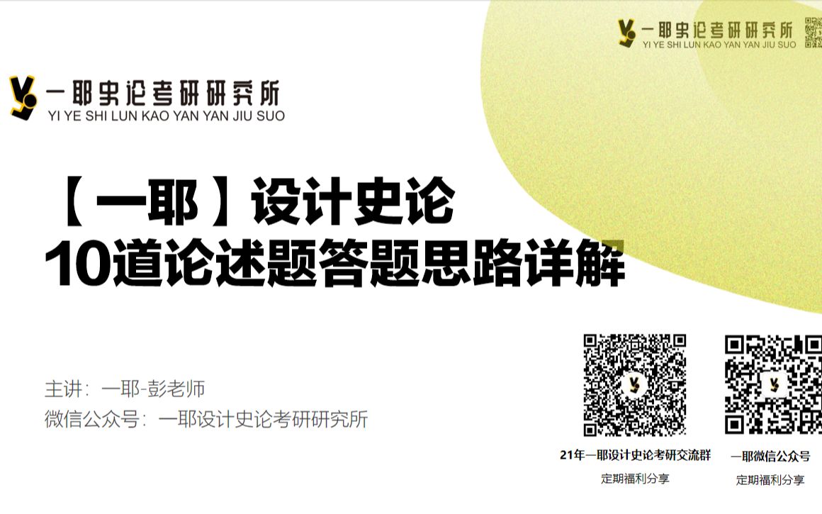 设计史论论述题详解:装饰艺术运动、新艺术、现代主义三者的区别和...